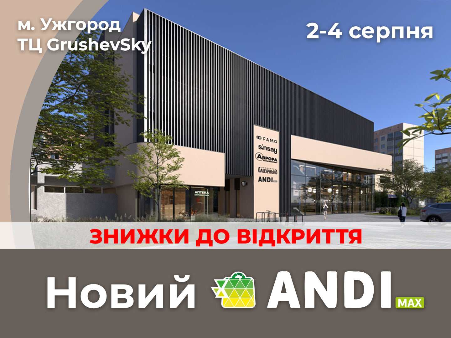 Новий модний простір в Ужгороді: ANDI MAX у ТЦ GrushevSky – Andi Max